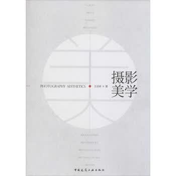 摄影美学 epub格式下载